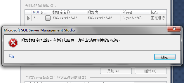 Sql Server 2005 的mdf文件附加到sql Server 2012版本539不支持错误950解决方法世界朋友